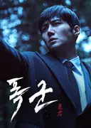 폭군 시즌1 다시 보기 보는곳 | PicklePlus