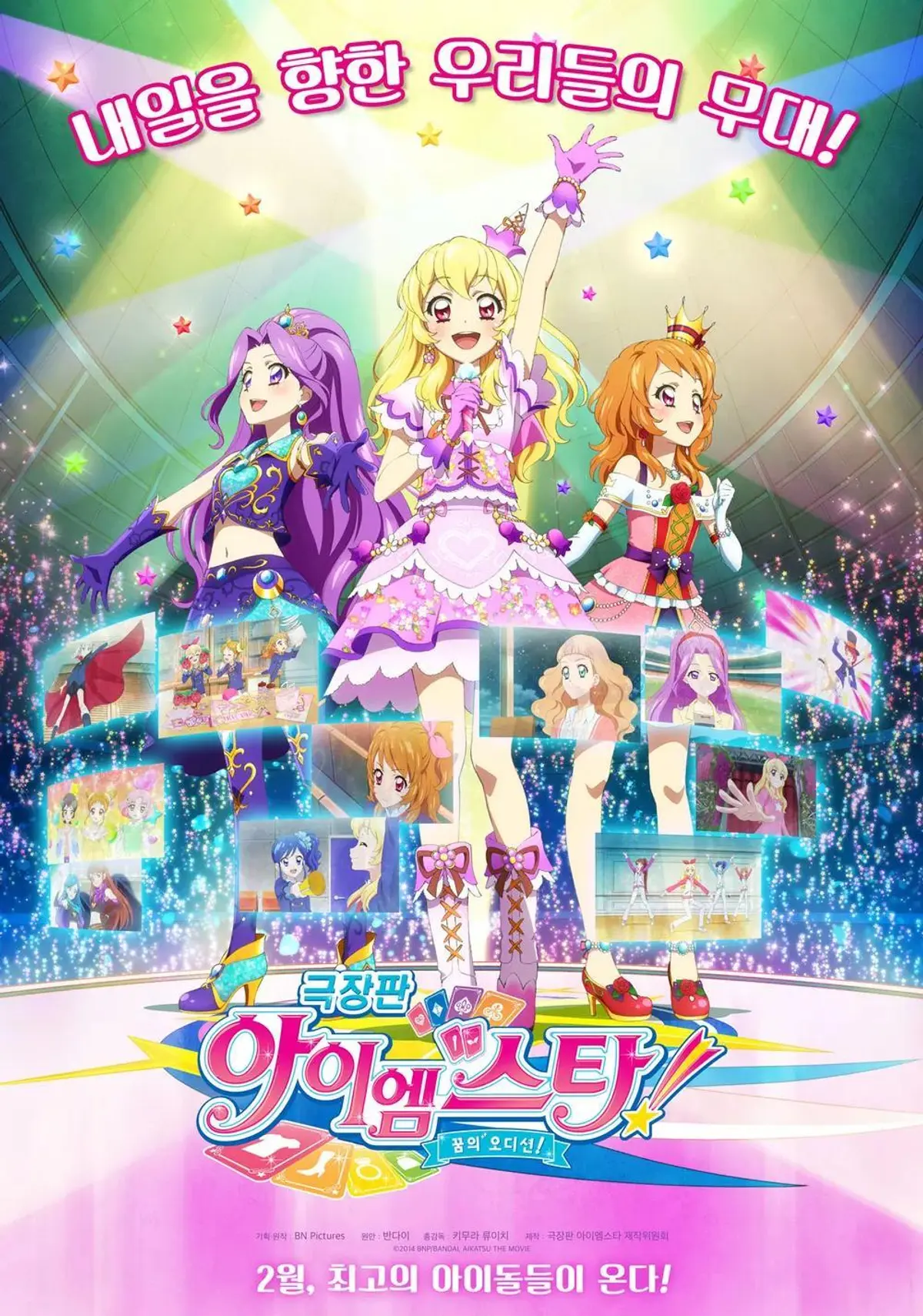 아이엠스타: 꿈의 오디션 다시 보기 보는곳 | PicklePlus